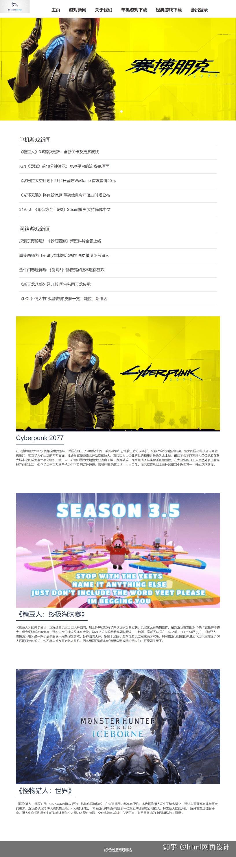 HTML5期末大作业：游戏网站设计与实现——基于bootstrap响应式游戏资讯网站制作HTML+CSS+JavaScript - 知乎