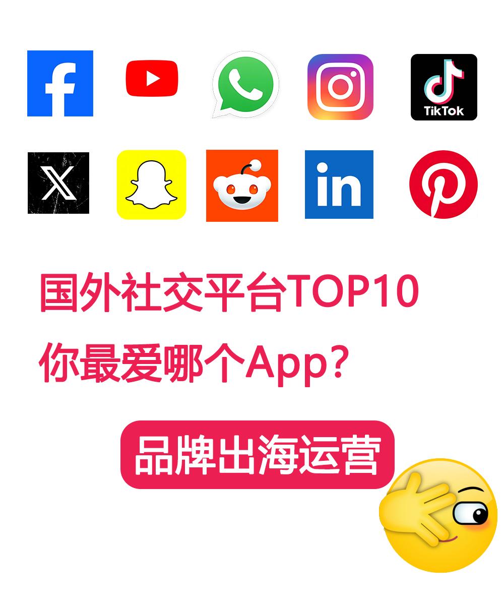 国外社交平台TOP10榜单！你最爱哪个App？ - 知乎
