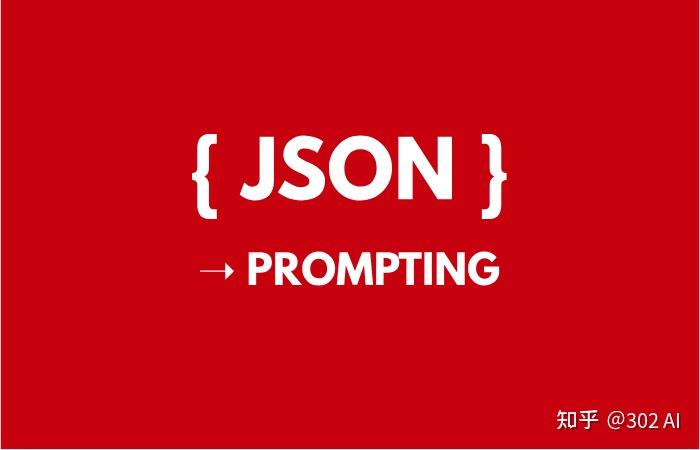 302.AI 基准实验室丨指令的艺术：深度评测JSON格式与自然语义提示词对于AI创作的影响 - 知乎