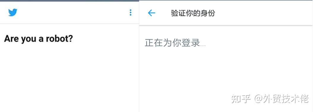 Twi特验证显示are you a robot就没有其他选项怎么回事？ - 知乎
