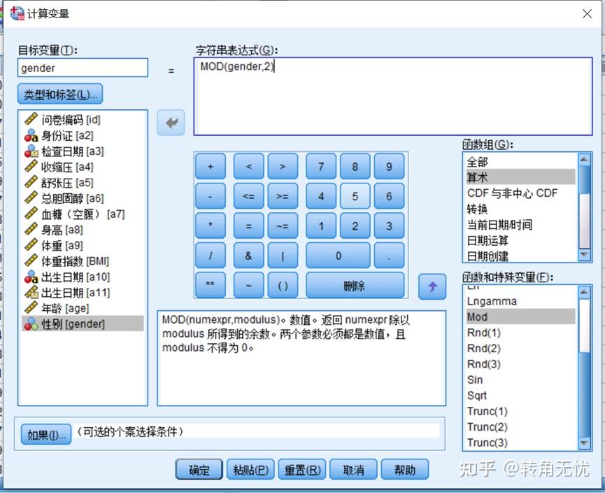 2.如何实现SPSS的数据整理与转换【SPSS数据处理】 - 知乎
