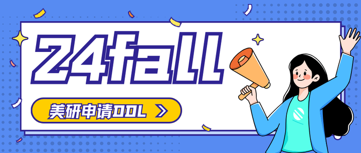 吐血整理！24fall美国热门研究生项目DDL - 知乎