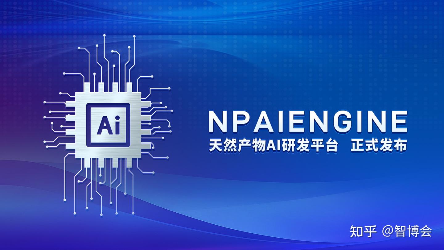 NPAIEngine平台：天然产物AI预测先行者 - 知乎