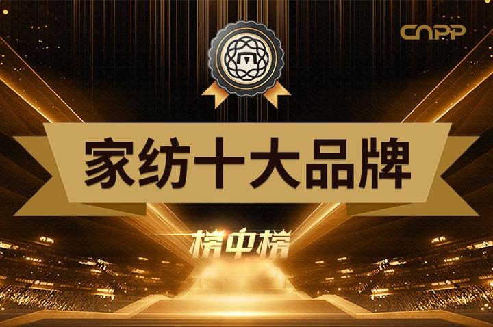十大家纺品牌排行榜发布（Maigoo） - 知乎