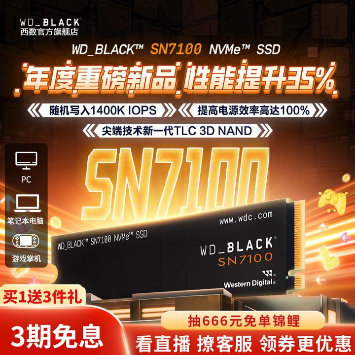 固态硬盘SN7100相较SN700的提升，普通用户可以感知到吗？ - 知乎