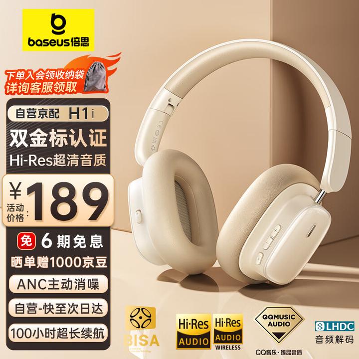 倍思H1pro和H1i那个比较好? - 知乎