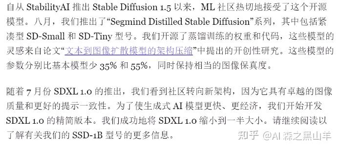 Aigc迎来最快生图时代，SSD-1b开源，可以用于训练模型 - 知乎