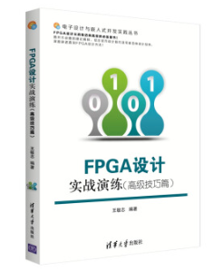 推荐FPGA入门书籍 - 知乎