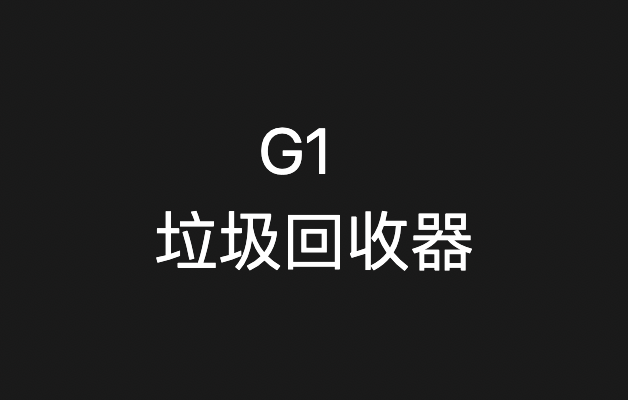 美团 2面：G1的工作原理是什么？为什么它能替代 CMS收集器？看完这篇就懂了！ - 知乎