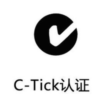 什么是C-Tick认证？ - 知乎