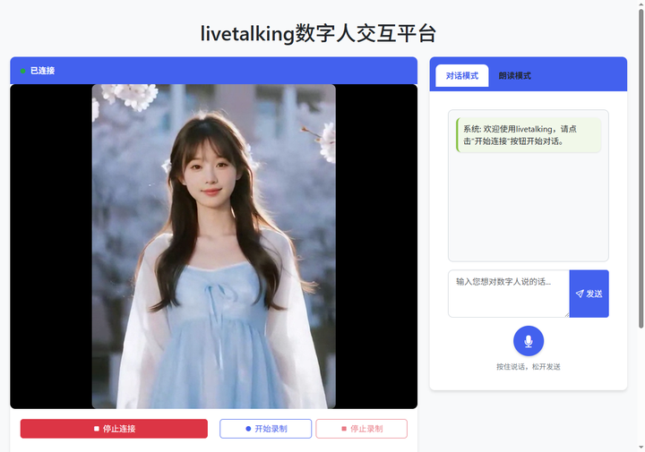 手把手教你自定义【实时数字人】- 基于LiveTalking - 知乎