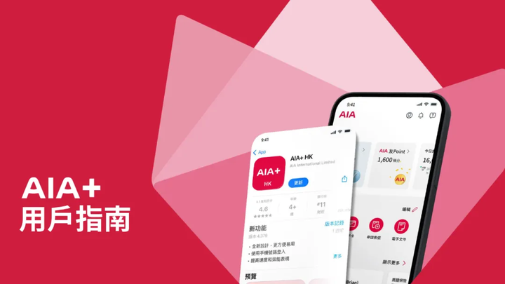 香港友邦app升级！「AIA+」安装、登录、缴费、索偿指南！ - 知乎
