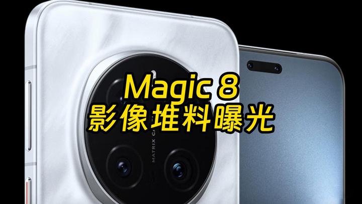6.3英寸小直屏+两亿像素双潜望 荣耀Magic8系列曝光，或10月发布 - 知乎