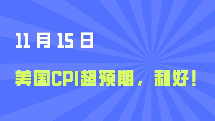 美国CPI重大利好，美股港股原地起飞？为何A股反响平平？ - 知乎