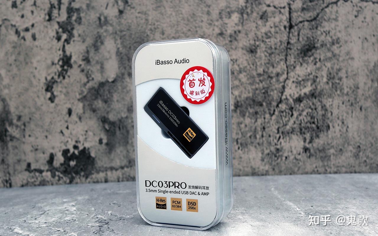 巅峰已来？新一代DC03Pro开箱 - 知乎