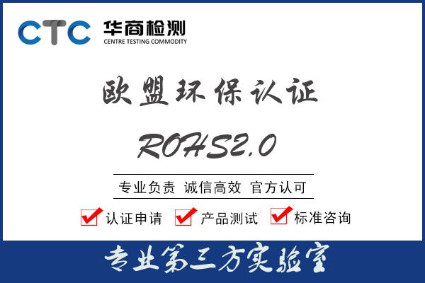 中国RoHS与欧盟RoHS2.0有什么区别？ - 知乎