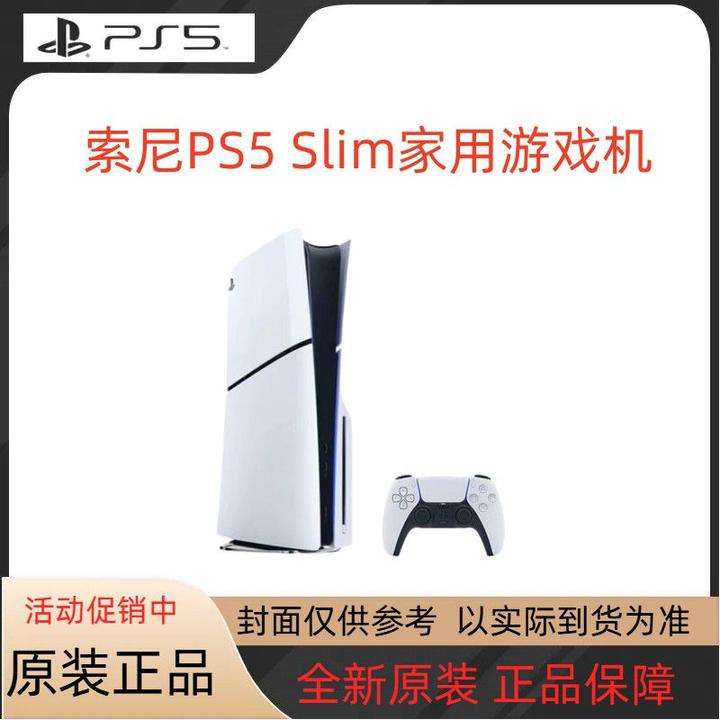 【攻略】2025年618想买台PS5游戏机，怎么最省？要不要买PS5 slim轻薄版，PS5 pro？国行版，日版，港版该怎么选？