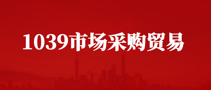 一文读懂1039市场采购贸易模式！ - 知乎