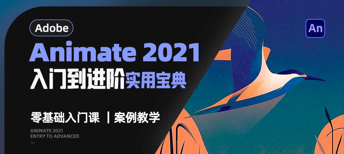 Animate软件基本概念：基本形状、绘制对象及位图 - 知乎