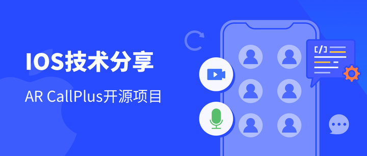 IOS技术分享| ARCallPlus 开源项目（二） - 知乎