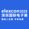 官宣！elexcon2025定档明年8月26至28日深圳，展位火热预定中 - 知乎