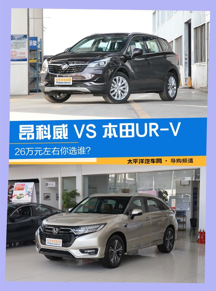 实力均衡的合资品牌中型suv 昂科威 Vs 本田ur V 知乎