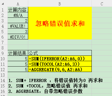 忽略错误值求和 SUM+ IFERROR / SUM +TOCOL / AGGREGATE - 知乎
