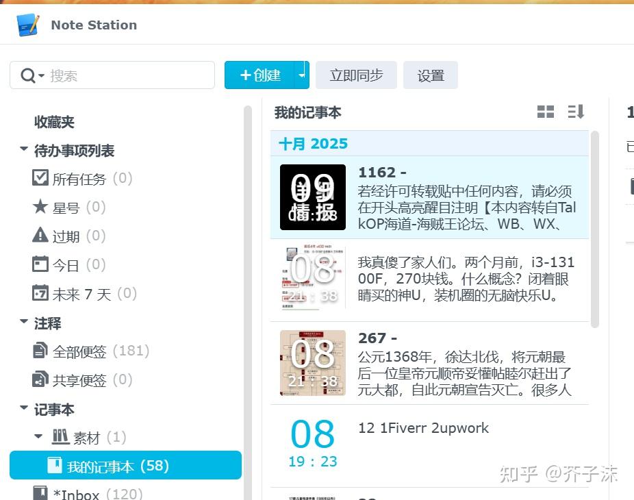 群晖NAS笔记推荐：使用Note Station管理你的笔记，快速备份&同步你的印象笔记 - 知乎