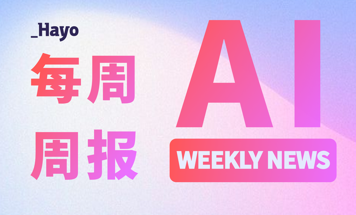 Hayo新闻｜一周 AI 要点：ChatGPT 大面积封号，「你号还在吗？」 - 知乎
