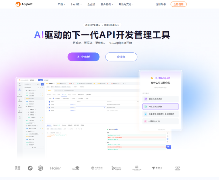 Apipost：离线可用+AI全栈覆盖，国产API开发协作工具新标杆 - 知乎
