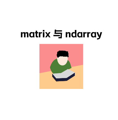 【NumPy】数组操作基础（4）Matrix - 知乎