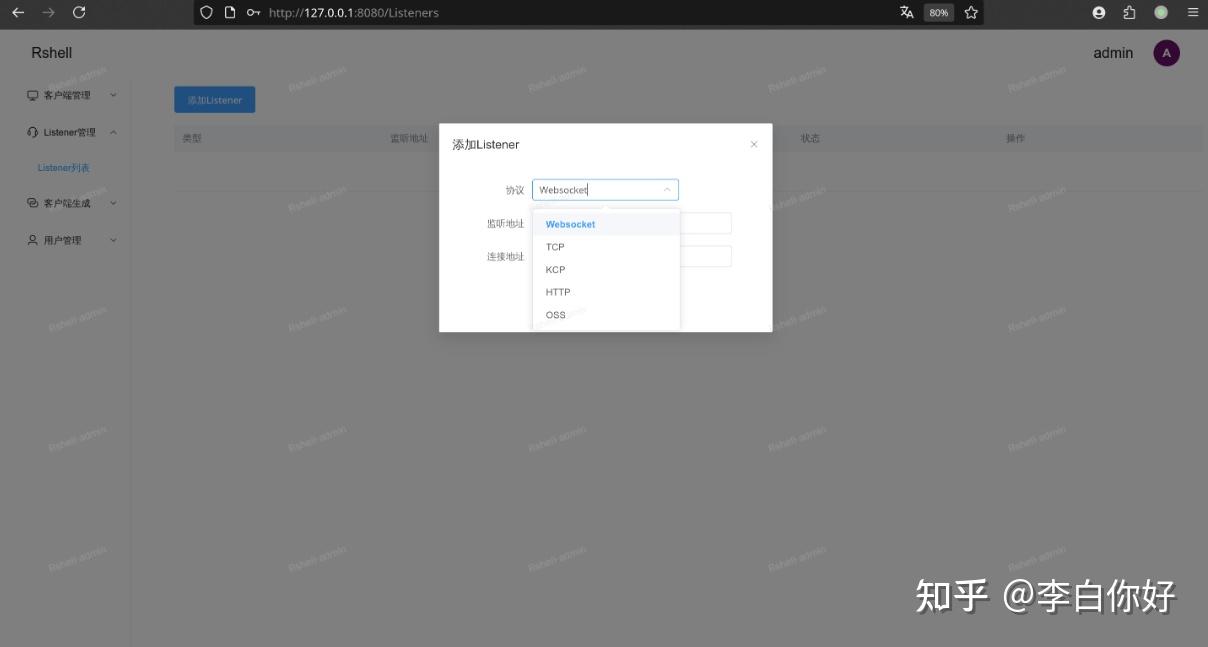 Rshell - 跨平台多协议C2框架 - 知乎