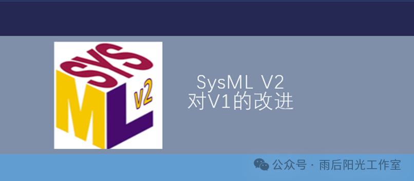 SysML V2对V1的改进 - 知乎