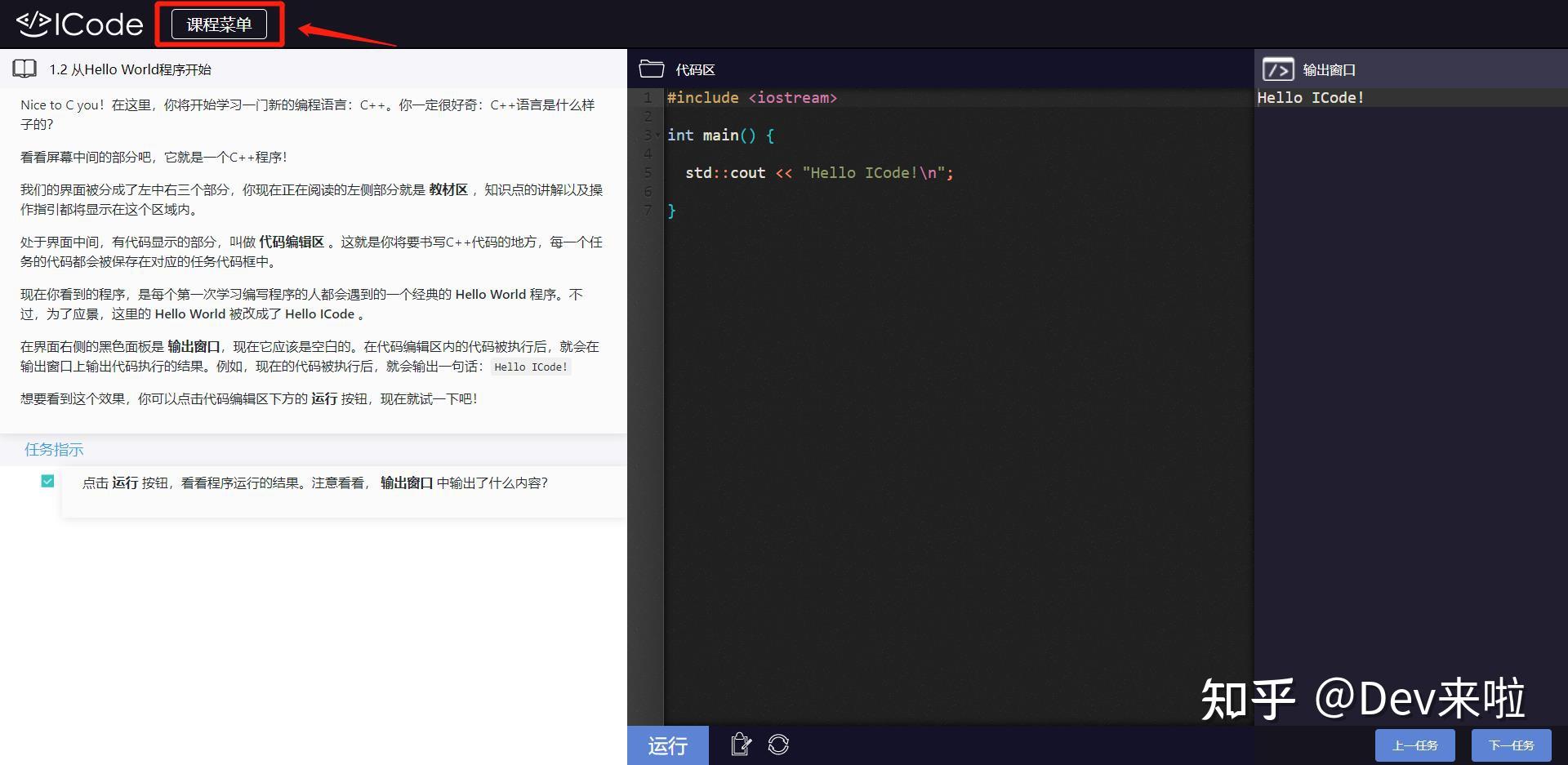 使用指南|ICode学习平台C++平台终于上线试运行啦！ - 知乎