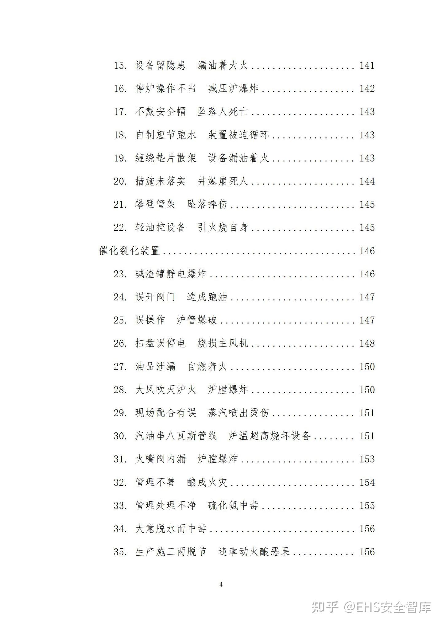 收藏学习！700例典型事故案例汇编 - 知乎