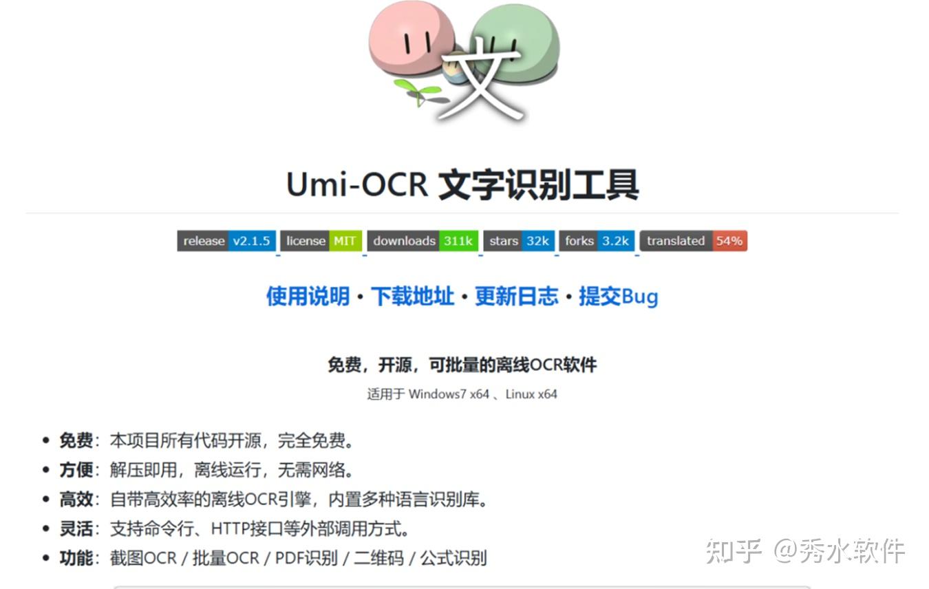 免费开源Umi-OCR，离线使用，批量精准！ - 知乎