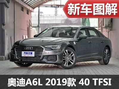 解读低配车 实拍奥迪A6L 40 TFSI车型 - 知乎