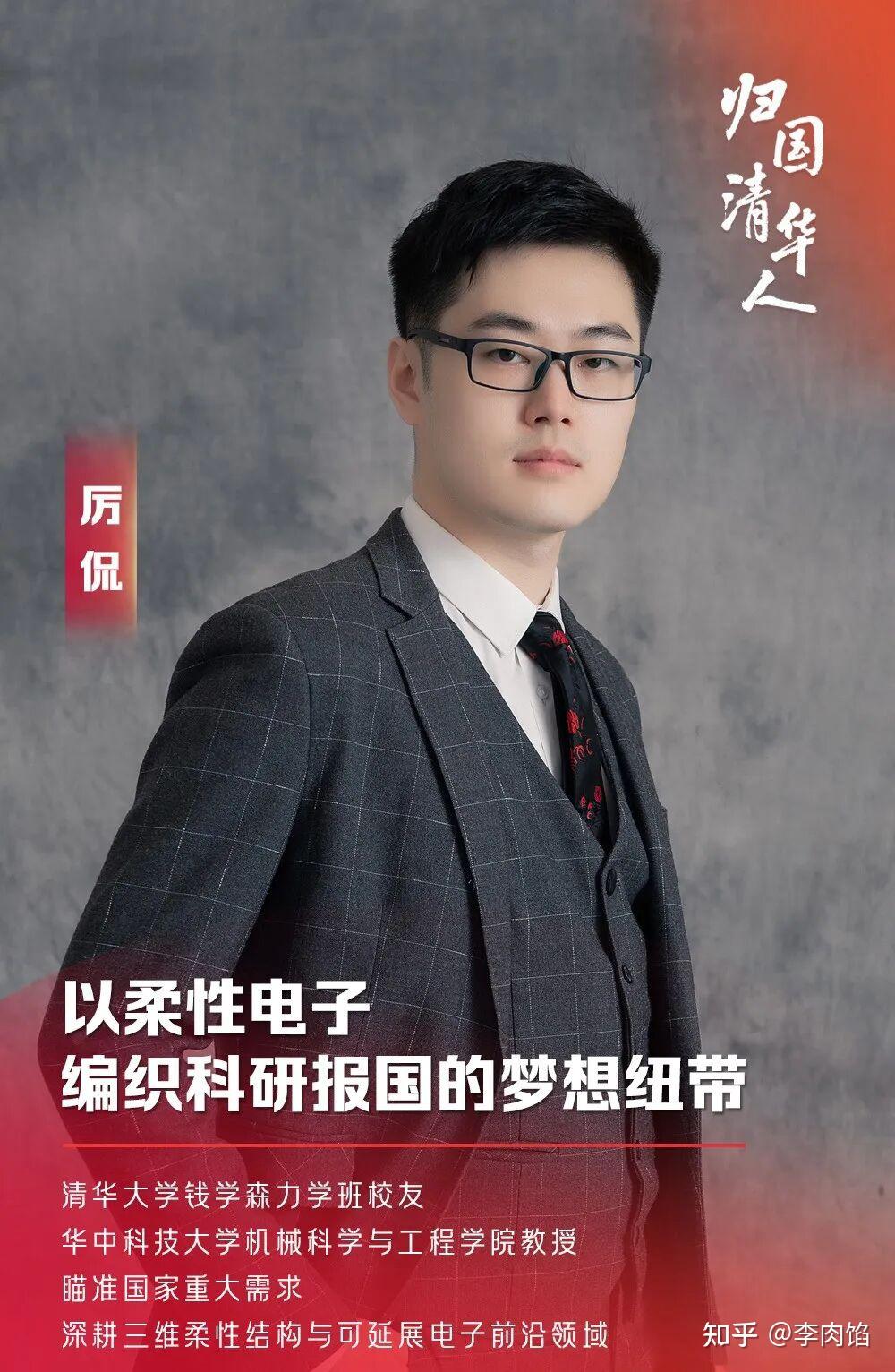 28岁任985大学教授，成果登上Nature封面 - 知乎