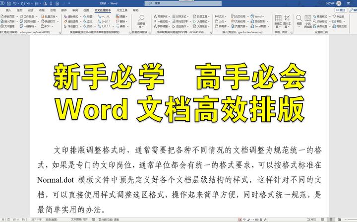 Word/WPS简单高效修改调整、复制套用文档格式 - 知乎