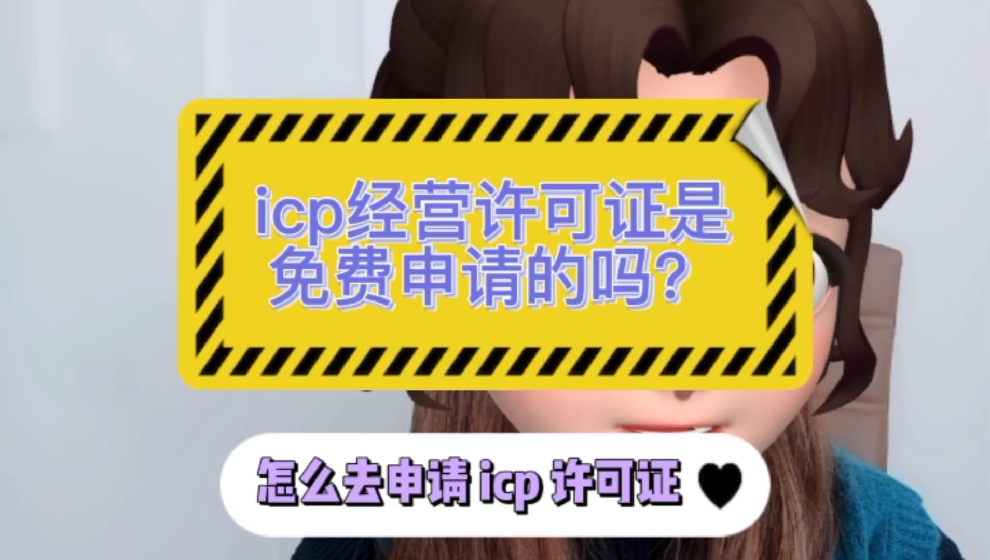 什么是ICP许可证？ - 知乎