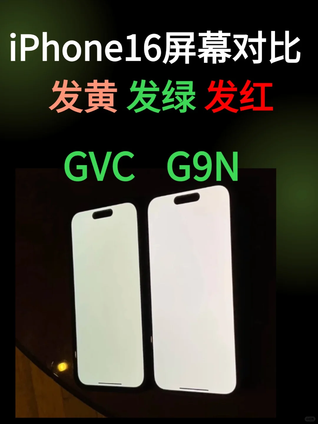 深度揭秘！iPhone 16 屏幕大不同，厂商差异全解析 - 知乎