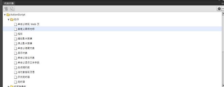 Animate如何使用代码片段(AS3) - 知乎