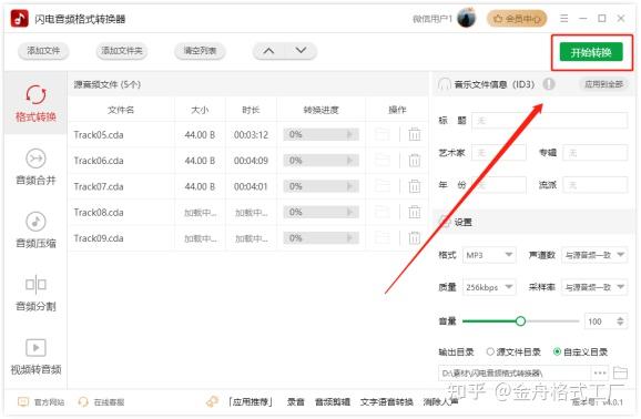 cda格式怎么转换成mp3-cda光盘导出mp3格式的方法 - 知乎
