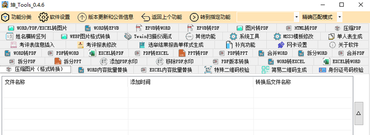 推荐一款Windows必备文档转换神器-Kun Tools，PDF转换、添加移除水印轻松解决 - 知乎