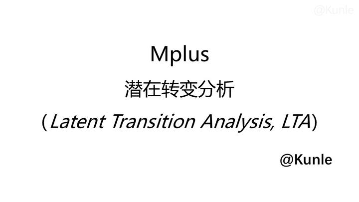 Mplus—分类变量潜在转变分析（Latent Transition Analysis, LTA） - 知乎