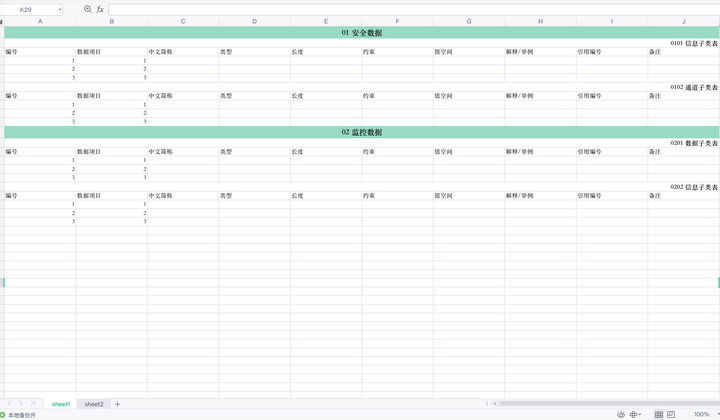 react使用exceljs纯前端导出excel（多个sheet页、每个sheet页内多个表格） - 知乎