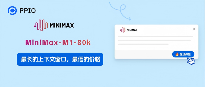 PPIO上线MiniMax-M1-80k：全球首个开源大规模混合架构推理模型 - 知乎