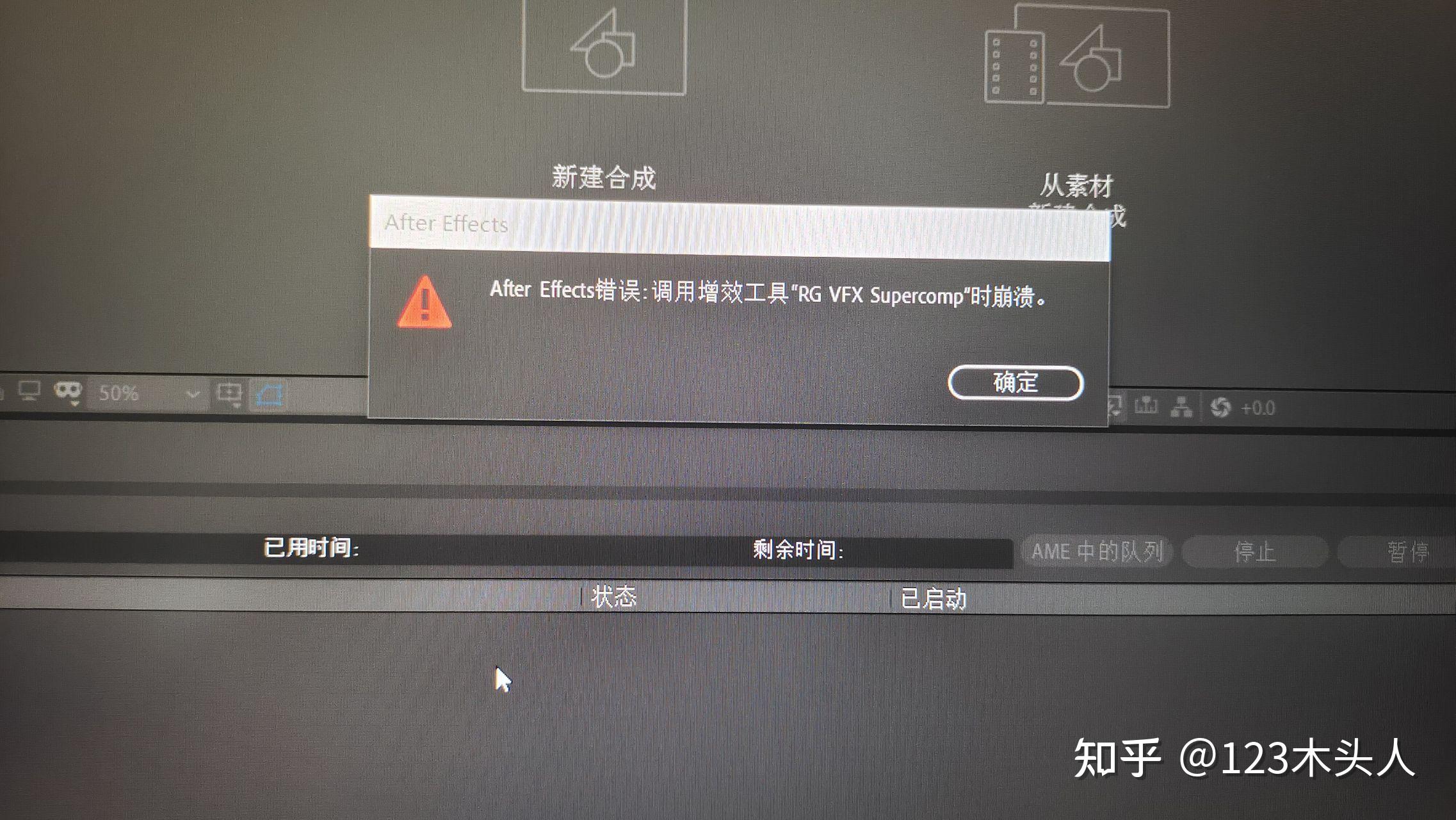 After Effects:调用增效工具"RG VFX Supercomp"时崩溃。怎么办 - 知乎