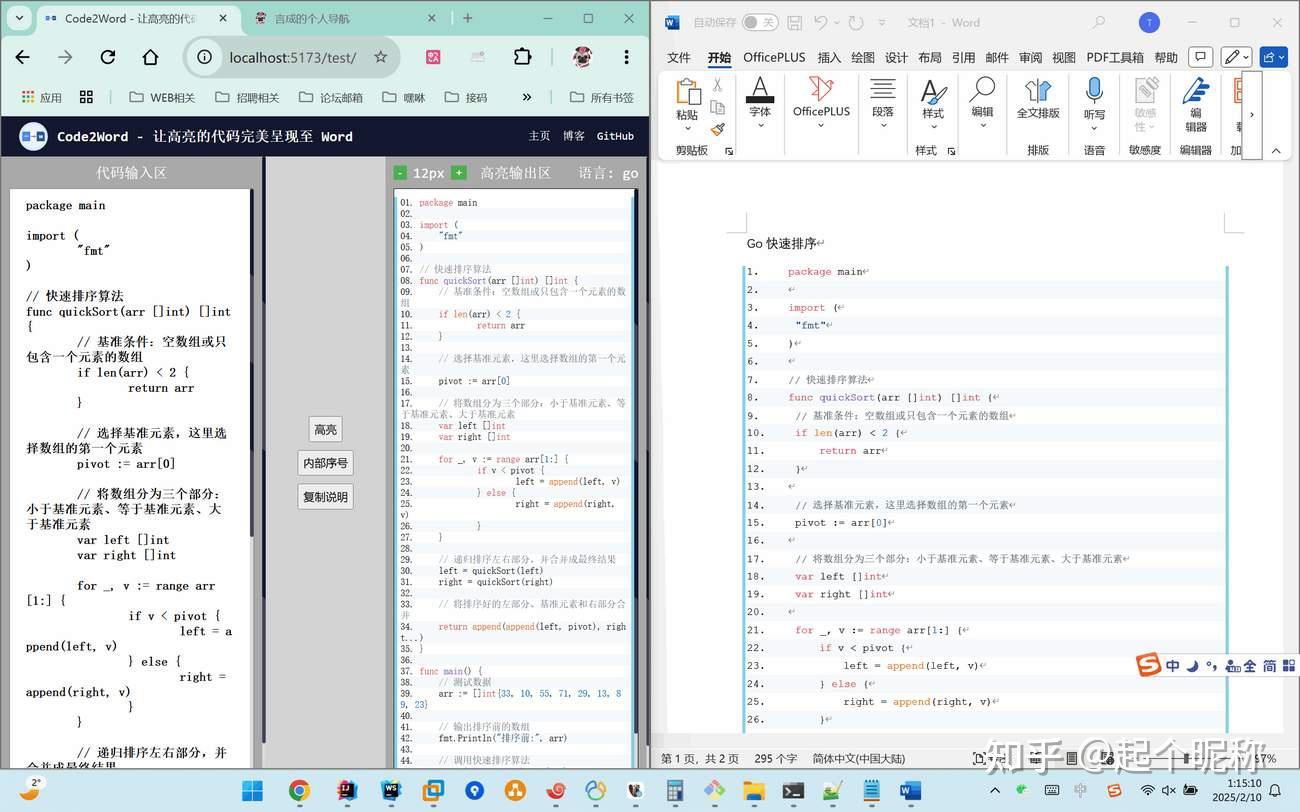 Code2Word-让高亮的代码完美呈现至 Word - 知乎