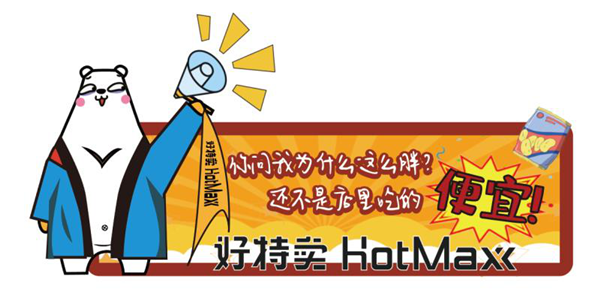 好特卖HotMaxx——新零售品牌特卖折扣连锁店 - 知乎